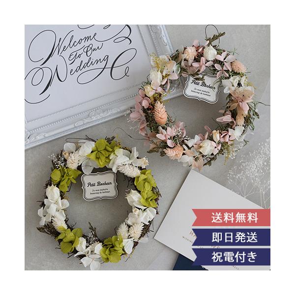 ◆商品名【電報 結婚式】プリザーブドフラワー　フラワーリース M ◆主な商品・材料ドライフラワー/プリザーブドフラワー/藤/合板◆サイズφ150×D35mm電報：W150×H108mm（畳んだ状態）◆同梱商品全ての商品と同梱可能です ◆その...