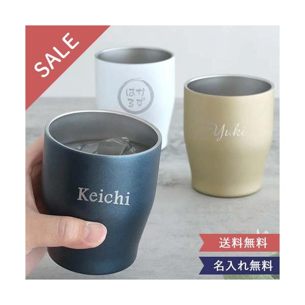 世界に一つだけ！飲みごろ温度を保つ名入れのステンレスカラータンブラー。真空二重構造で飲み頃温度を長時間キープ。大切な人の名前を入れて贈る本物の手作りギフト。母の日、父の日、敬老の日、誕生日、結婚祝い、内祝い、入学祝い、卒業祝い、退職祝い、昇...