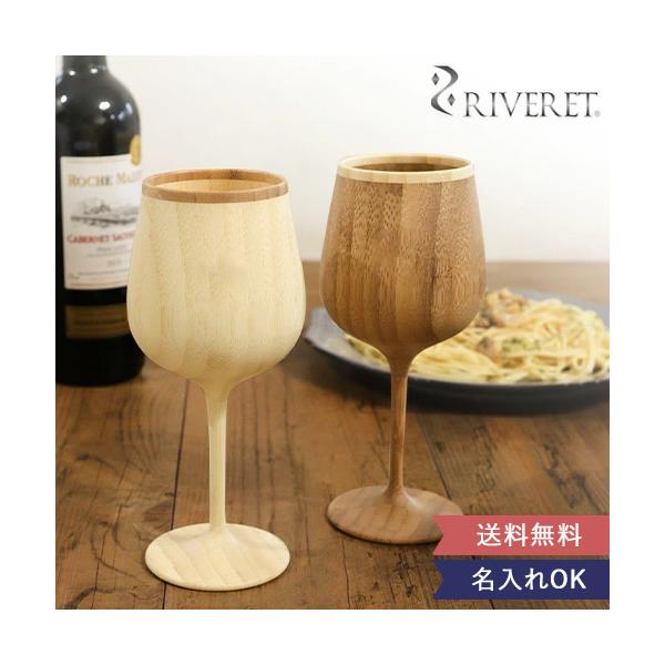 当社でも人気のリヴェレットにワイングラスシリーズから「ブルゴーニュ」が登場。木製のワイングラスは、個性的でありながらもナチュラルな風合いで食卓を引き立てます。見た目だけでなくワインを嗜むための機能性も兼ね備えた一品。ペアのギフトはワイン好き...