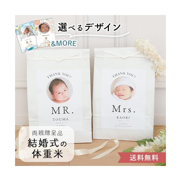 結婚式 体重米 クラフト 新郎新婦セット◆名入れお名前・体重・生年月日をご指定ください。お名前は、日本語（ひらがな・カタカナ・漢字)または英字７文字程度でお入れします。※生年月日は西暦でお入れいたします。和暦でご記入された場合、下記に変更さ...