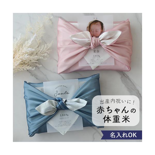 ・お名前を印刷した紙は別添（ラッピング希望の場合は紙を挿した状態で箱にお入れします）◆名入れお名前（漢字の場合はふりがなも）・体重・生年月日をご指定ください。お名前は、日本語７文字程度（ひらがな・カタカナ・漢字)でお入れします。※生年月日は...