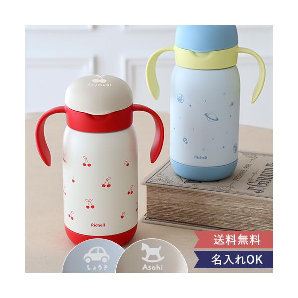 【名入れ】リッチェル トライ のみやすい保冷ストローマグ コップマグ 450【本体サイズ】W132×D77×H177mm【個装サイズ】W124×D79×H215mm【内容】・もれない保冷ストローマグ　450ml・のみやすい保冷コップマグ　4...