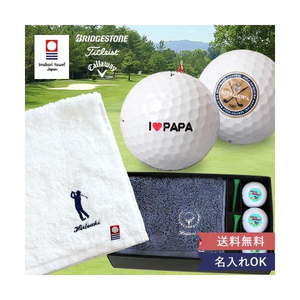 名前やイラストの入ったゴルフボール３個＋タオルハンカチ＋ティー２本のセット！父の日、敬老の日、全てのお祝い、退職祝いの贈り物に◆サイズ／ＢＯＸ： 幅24.5×奥13.7×高4.5cm、タオル： 約35×35cm（綿100％）◆セット内容／ゴ...