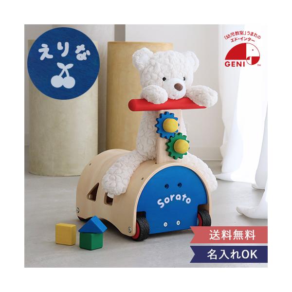 【1歳誕生日】名前入り　のっておして!すくすくウォーカー  手押しと乗用、2WAYで遊べる♪知育遊びも楽しめる！すくすくウォーカーエドインター　乗用　手押し車　ベビーウォーカー　名入れ　名前入り　知育玩具　木のおもちゃ　木製　クリスマス　か...