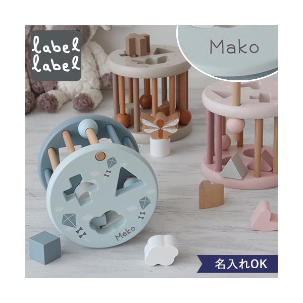 labellabel（レーベルレーベル）シェイプソーティングウィール お名前入り『インテリアに馴染むおしゃれな レーベルレーベルの型はめトイ』赤ちゃん おもちゃ 出産祝い １歳 誕生日プレゼント クリスマス 知育玩具 木のおもちゃ 男の子 ...
