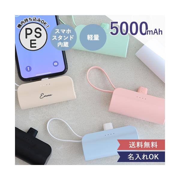 ◆サイズSIZE：約W79.5×D46×H27mm製品重量：95g ◆スペックバッテリー容量：5000mAh入力電源：5V/2.0A【バッテリー容量】iPhone SE2の場合、約1.6回分のフル充電可能iPhone 14proの場合、約1...