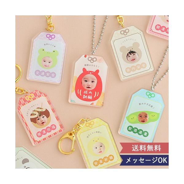 家族がもらって嬉しい お顔入りのお守りキーホルダー母の日　父の日　出産内祝い　一歳の誕生日　敬老の日、誕生日、お祝いなどにご利用くださいませ。◆仕様 / サイズキーホルダーSIZE：W35×D3×H50mmラッピングSIZE:W80×H95...