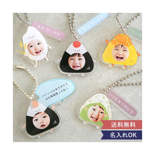 にっこり笑顔がいつもそばに おにぎりアクリルキーホルダー敬老の日、出産内祝い、誕生日 などにご利用くださいませ。◆仕様 / サイズキーホルダーSIZE：W40×D3×H35〜40mmラッピングSIZE:W80×H95mm◆配送について・メー...