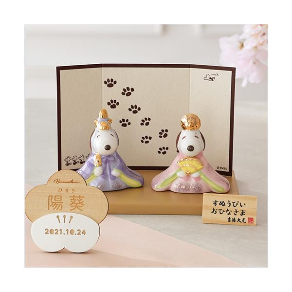 【初節句 ひなまつり 雛人形】スヌーピー＆ベル　磁器ひな人形足跡が並ぶ白い屏風に スヌーピーとベルのお雛さまサイズ（約） 約W180×D120×H130mm箱サイズ W200×D130×H75mm[材質]人形:磁器 / 台:合成木材 / 屏...