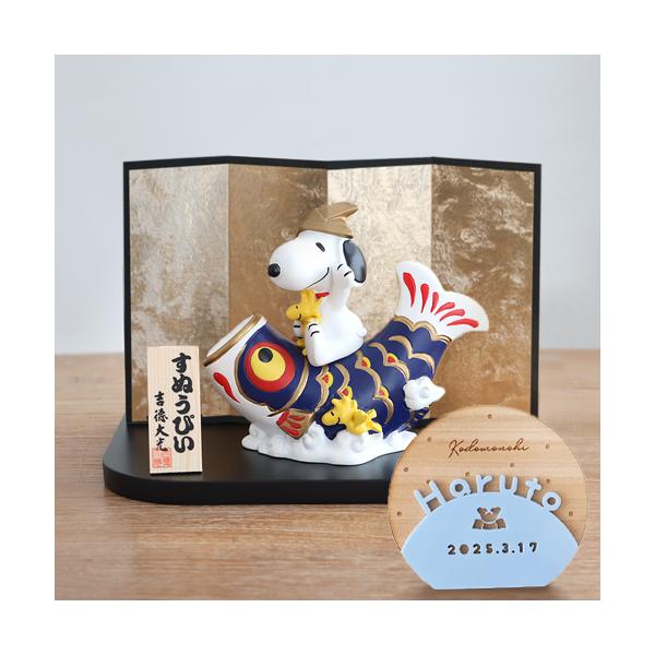 【初節句 端午の節句 こどもの日】五月人形 スヌーピー＆ウッドストック 鯉乗り元気にのびのびと育ちますように鯉に乗ったスヌ―ピーの節句人形SIZE：W180×D120×H130mm<br>主な材質：人形(ポリレジン)、台(合成木...