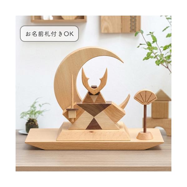 【初節句 端午の節句 こどもの日】木製五月人形「将」コンパクト兜飾り暮らしに寄り添う木のぬくもりの五月飾り【セット内容】人形×1、鍬形×1、刀×1、扇×1、月×1、小台×1、大台×1【SIZE】W240×D100×H170mm(パッケージ)...