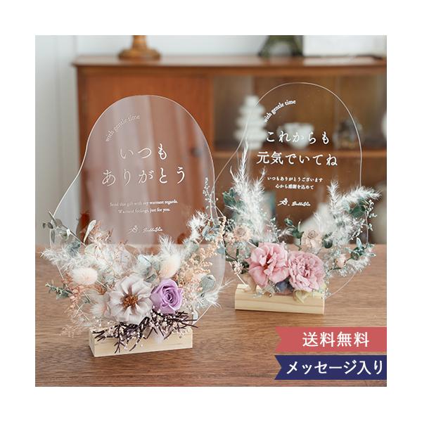 【発売日：2025年08月08日】プリザーブドフラワー オリジナルメッセージアクリルボード ◆主な商品・材料フレンチマリアンヌ（プリザーブドフラワー）、ローズ・グリーンアイス（プリザーブドフラワー）、アジサイ・ヘッド（プリザーブドフラワー）...
