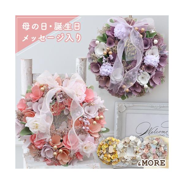 ◆商品名【母の日 ギフト】ふんわりナチュラルリース大切な想いを形にして届ける贈り物まあるい形のリースには「永遠」「幸福」という意味が込められており、穏やかな日々への願いを込めて贈るのにぴったり。飾りやすいサイズ感で、玄関やリビングにも取り入...
