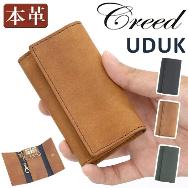 【発売日：2023年10月10日】Creedオリジナルレザーを使用した『UDUK（ウドュク）シリーズ』のキーケース登場！たっぷりオイルを含んだ革は独特なヌメリのあるタッチ感で使い込むとツヤが増し、魅力的な経年変化を見せます。スナップボタン開...