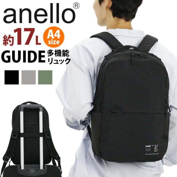【発売日：2025年06月07日】大人気ブランド【anello(アネロ)】から多機能なリュックサックが登場！旅行やレジャーに最適なGUIDEシリーズ。ドライタッチな軽量素材を使用し、急な雨や汚れにも強い両面撥水仕様。正面のA4サイズのファス...