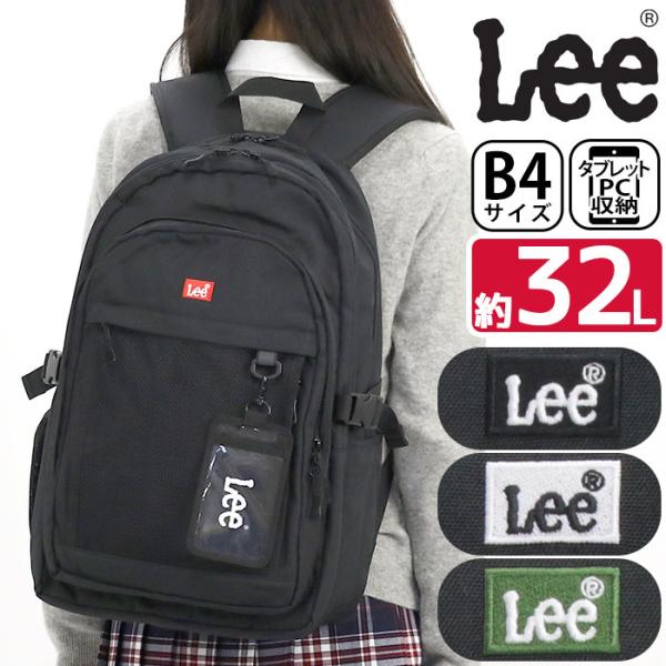 【発売日：2025年02月13日】人気ブランド「Lee」から毎日の通学・通勤に使いやすい大容量サイズのリュックサックが登場！容量約32Lで荷物の多い学生さんにも安心のサイズ感。メインルームはダブルファスナー開閉式で大きく開きます。PCやタブ...
