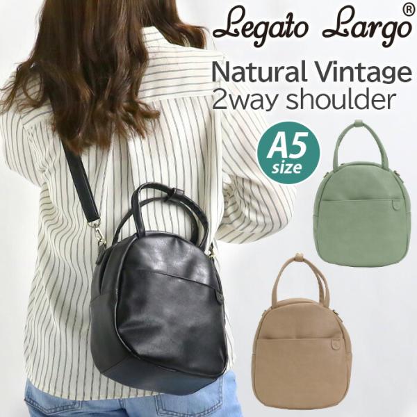 【発売日：2025年10月03日】Legato Largo（レガートラルゴ）から、2way仕様のハンドバッグが登場！シンプルでどんな装いにも合わせやすい「ナチュラルヴィンテージ」シリーズ。素材にはしっとりとした手触りのポリウレタンを使用。丸...