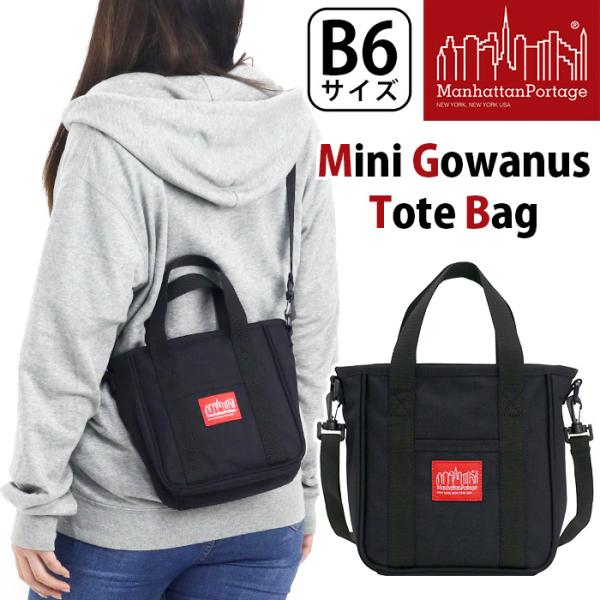 【発売日：2020年09月28日】Manhattan Portageを代表する各モデルを小型化した“Miniature Collection”に新型が登場！トートバッグの人気モデルMP1314をベースに、基本スペックはそのまま。可愛らしい見...