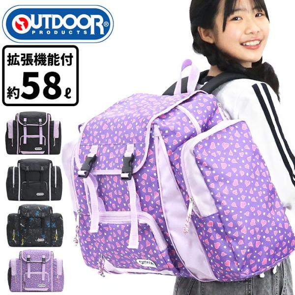 【発売日：2025年10月08日】大人気ブランド【 OUTDOOR PRODUCTS (アウトドア プロダクツ) 】の「Kiddy(キディ)」から林間学校やキャンプなどに大活躍の大容量サブリュックの登場！容量約50LでB4サイズ対応！両サイ...