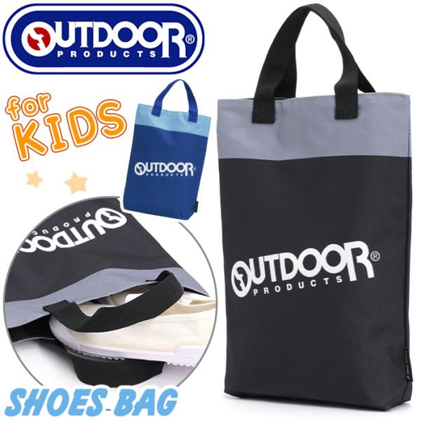 【発売日：2026年03月10日】大人気のブランド「OUTDOOR PRODUCTS」から、お子様の通園・通学にぴったりのシューズバッグが登場♪フロントのロゴプリントがアクセントになったスポーティーなデザイン。軽いのでお子様が持っても負担が...