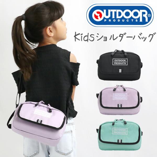 【発売日：2026年05月11日】充実した機能に定評がある人気ブランド【OUTDOOR PRODUCTS】からミニショルダーバッグが登場！メインルームは開閉しやすいダブルファスナー仕様で、フロント・内側にポケットを備えた使いやすい設計。バッ...