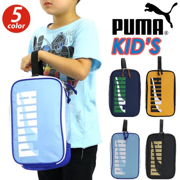 【発売日：2022年01月24日】スポーツブランド「PUMA」からシューズケースが登場！パッと目を引くカラーリングとシンプルなフォルムのバッグです。ダブルファスナーで大きく開くのでシューズの出し入れも楽々！スポーツや部活などで大活躍。手持ち...