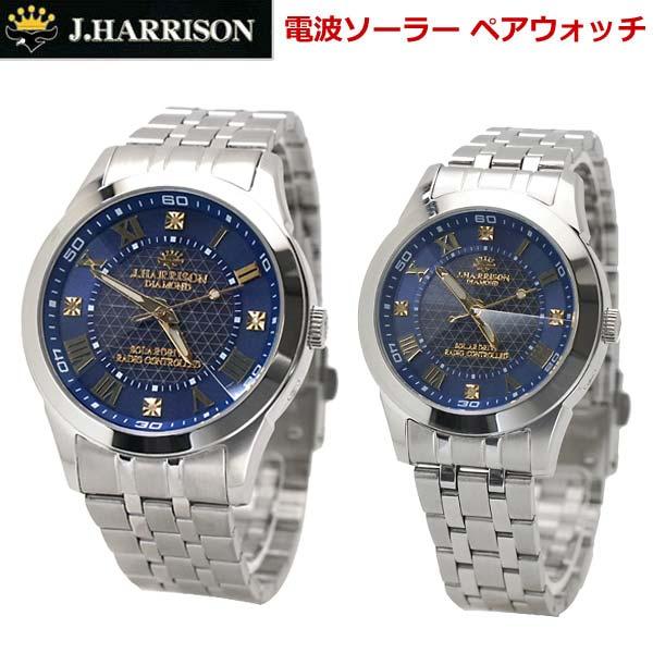 ●メンズ＆レディースのペア2本セットです。標準電波を受信して自動で正確な時刻を刻んでくれる電波時計です。ソーラーシステム搭載で面倒な電池交換も不要。全国対応の電波ソーラー腕時計なので、どこにいても正確な時刻に 自動修正、 面倒な時刻合わせが...