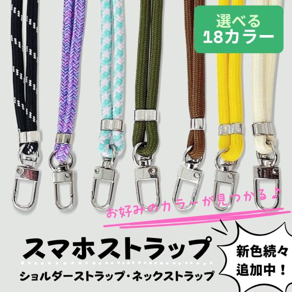 2個購入、もしくはストラップホルダーと同時購入で20％OFFクーポン使えます！3個なら25％4個以上でなんと30％OFF！！予備やご家族・ご友人とシェアするのにぴったり♪ぜひご利用下さい♪スマホを首や肩から提げて持ち歩けるスマートフォンスト...