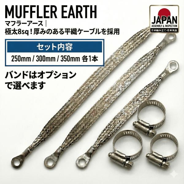 ＼新発売記念価格／【POINT】　日本人スタッフが国内で丁寧に組み立て・検品！　幅18mm・厚さ1.1mmと非常に高品質・高密度な平織銅線使用！　圧着端子は専用工具でカシメてあります！【商品仕様】●セット内容：マフラーアース●サイズ　（長さ...