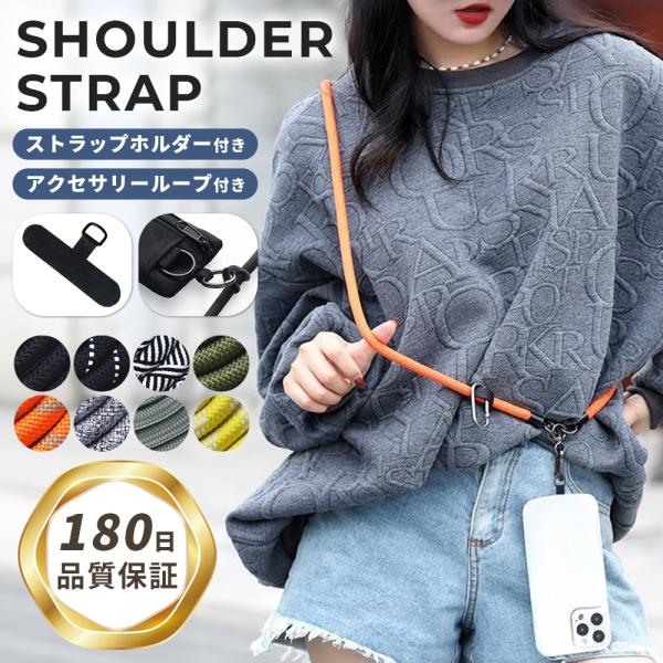 2個購入、もしくはストラップホルダーと同時購入で20％OFFクーポン使えます！3個なら25％4個以上でなんと30％OFF！！予備やご家族・ご友人とシェアするのにぴったり♪ぜひご利用下さい♪スマホを首や肩から提げて持ち歩けるスマートフォンスト...