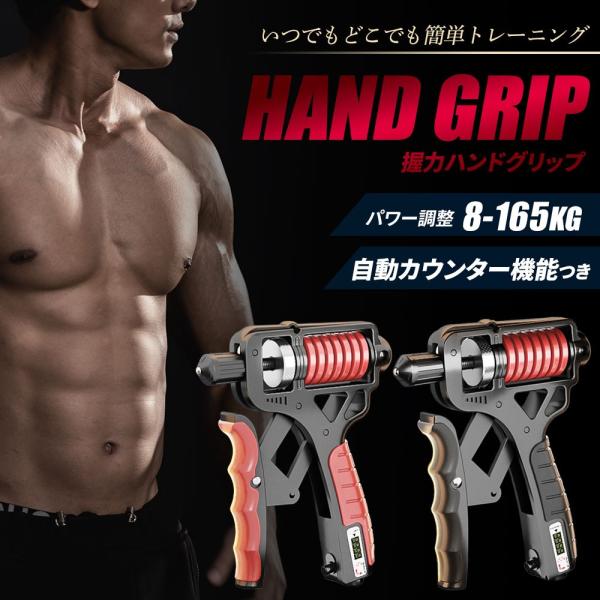 負荷を調整できるカウンター付きハンドグリップです。使用前に可動部とグリップの状態を確認し、無理のない負荷からご使用ください。