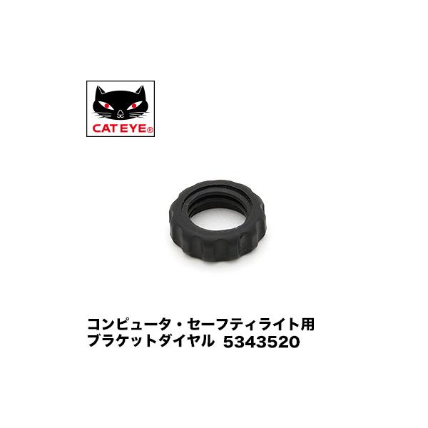 対応ブラケット：1600280N、1602194、SP-11 / SP-12-R / SP-12F / SP-13　　本体固定用ダイヤル：URBAN2(HL-EL160) / TIGHTシリーズ(TL-LD180/TL-LD180K)