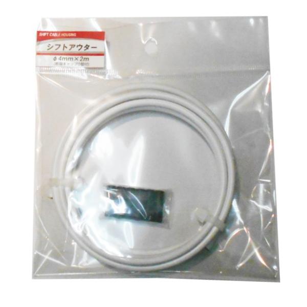 （PRインターナショナル）シフトアウター 径4mm×2m ホワイト（樹脂キャップ6個付き）