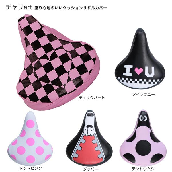 (アウトレット品)川住製作所 自転車サドルカバー チャリART ●商品サイズ：幅26〜30×長さ29〜35cm●重量：60g●加工：撥水加工・防水加工●製造国：中国座り心地のいいクッションサドルカバー※サドルの形状によっては取り付けできない...