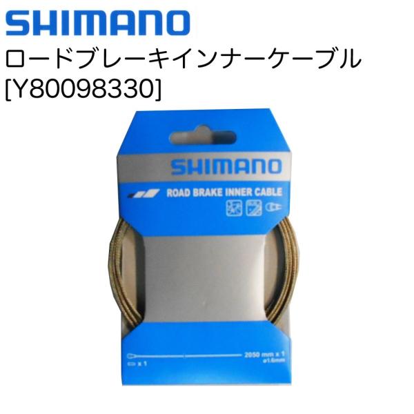 純正ロードブレーキインナーケーブル・インナーケーブル1.6mm×2050mm（1本/ステンレス製）/インナーキャップ ×1