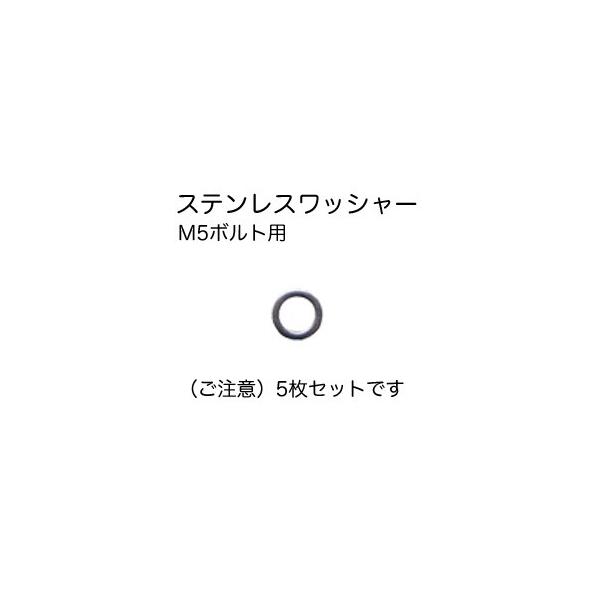 （ベネフィット）ステンレスワッシャーM5ボルト用（5枚入り）・サイズ　ID : 5.6mm OD : 8.7mm T : 1.0mm・品番：WSS5※お使いのボルトによっては合わない場合もございます。※サイズは個体差があります。（ご注意）商...