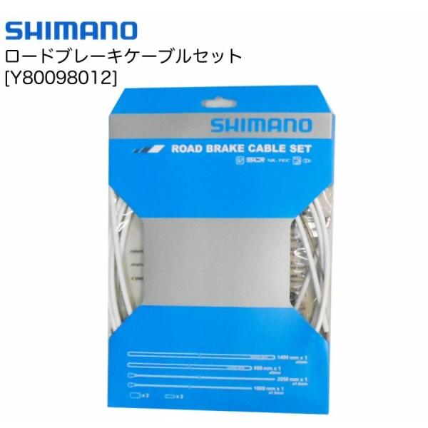 【SHIMANO】シマノ PTFE ロード用ブレーキケーブルセット [Y80098012] ホワイト・アウターケーシング:SLR:φ5mm×1400mm(1本):φ5mm×800mm(1本)・インナーケーブル:PTFEコーティング:φ1.6...