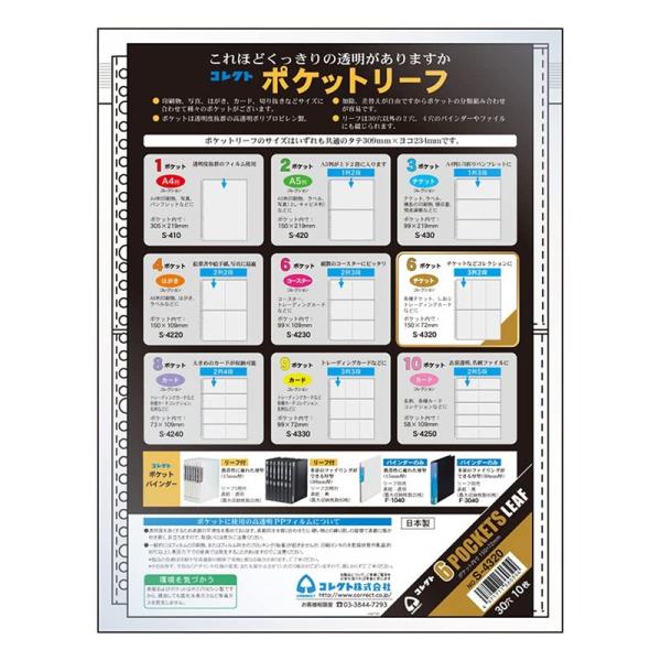 【商品名】　コレクト リフィル 透明 ポケットリーフ A4 6ポケット 30穴 3列2段 10枚 S-4320★★ラッピングについて★★当店ではラッピングは承っておりません。ご了承くださいませ。★★サイズ・カラーの指定について★★商品によっ...