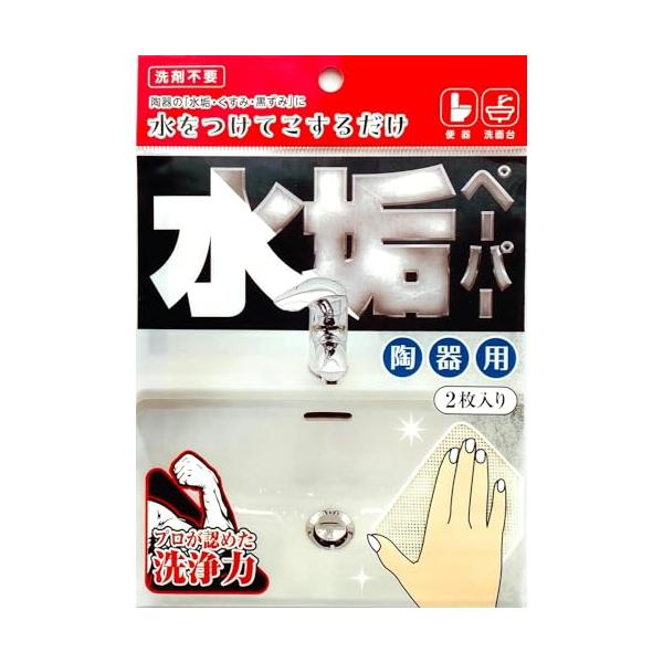 水垢ペーパー 縦14cm×横11.5cm★★商品保証について★★万が一商品に初期不良がみられる場合には商品ご到着後、５日以内にご連絡をくださいませ。返金・交換のご対応をさせて頂きます。★★ラッピングについて★★当店ではラッピングは承っており...