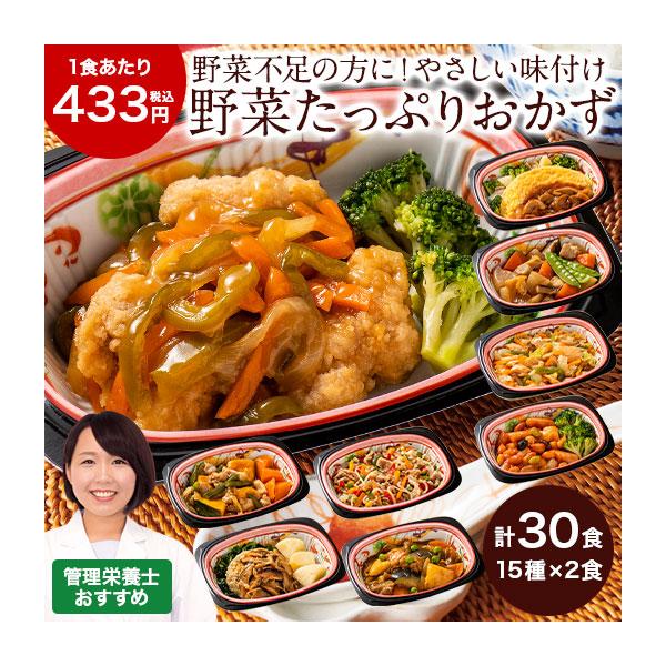 なごやか一菜お試しセット30食内容量:主菜15種×2食賞味期間:冷凍２ヶ月目安※ご飯は付きません。