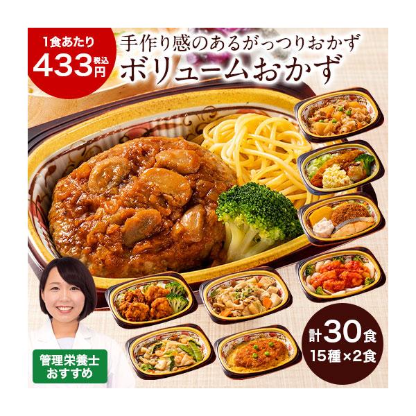ぬくもり一菜お試しセット30食（Aセット）内容量:主菜15種×2食賞味期間:冷凍２ヶ月目安※ご飯は付きません。
