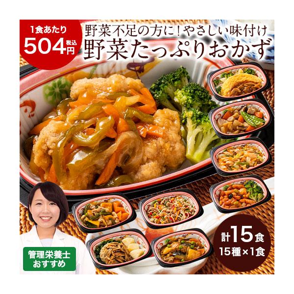 なごやか一菜お試しセット15食内容量:主菜15種賞味期間:冷凍２ヶ月目安※ご飯は付きません。