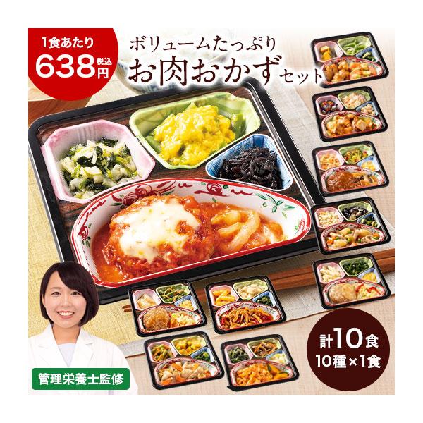ボリューム御膳お肉のおかず１０種１０食お届け内容　　:■計10食（10種×1食）日持ち　　　　:冷凍２ヶ月目安加工地　　　　:日本