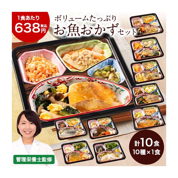 ボリューム御膳お魚のおかず１０種１０食お届け内容　　:■計10食（10種×1食）日持ち　　　　:冷凍２ヶ月目安加工地　　　　:日本