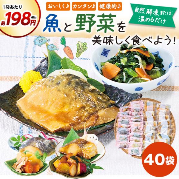 第2弾まいにち野菜習慣と美味まるごと魚三昧４０袋Bセットお届け内容：■計40袋（野菜惣菜(50g)10種×2袋・魚惣菜（40g―50g)10種×2袋）≪まいにち野菜習慣≫●豚じゃが×2袋●ほっこり煮合わせ×2袋●チンゲン菜とじゃこの和え物×...