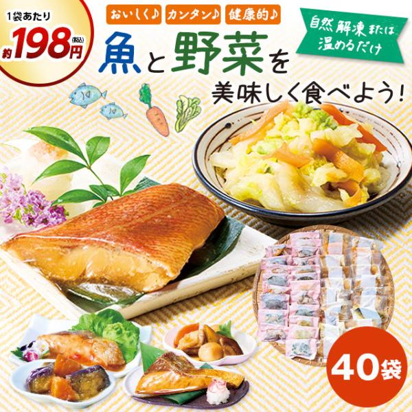 第2弾まいにち野菜習慣と美味まるごと魚三昧４０袋Aセットお届け内容：■計40袋（野菜惣菜(50g)10種×2袋・魚惣菜（40g―50g)10種×2袋）≪まいにち野菜習慣≫●筑前煮×2袋●肉かぼちゃ×2袋●菜の花のおかか和え×2袋●大豆とじゃ...