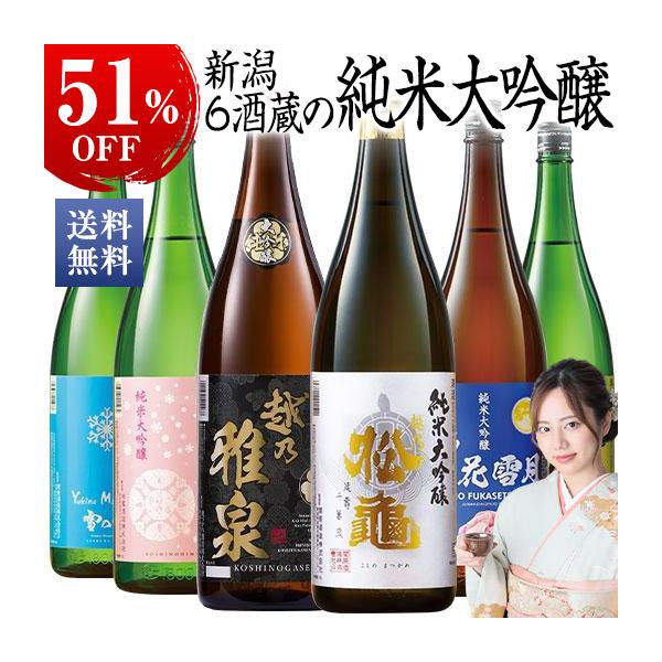 特割！越乃六蔵純米大吟醸飲みくらべ一升瓶6本組＜第４弾＞種別：純米大吟醸酒内容量：1800ml×6本