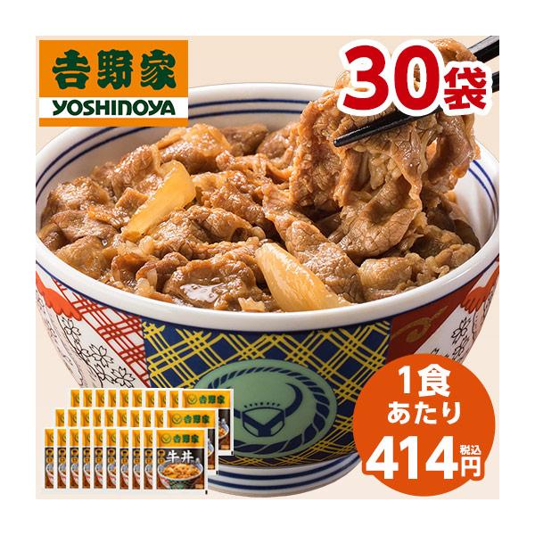 吉野家　牛丼の具３０袋【お届け内容】■内容量：120ｇ×30袋■日持ち：冷凍210日目安■加工地：日本【値上げ対象商品について】■締切：3月31日(火)　15時迄