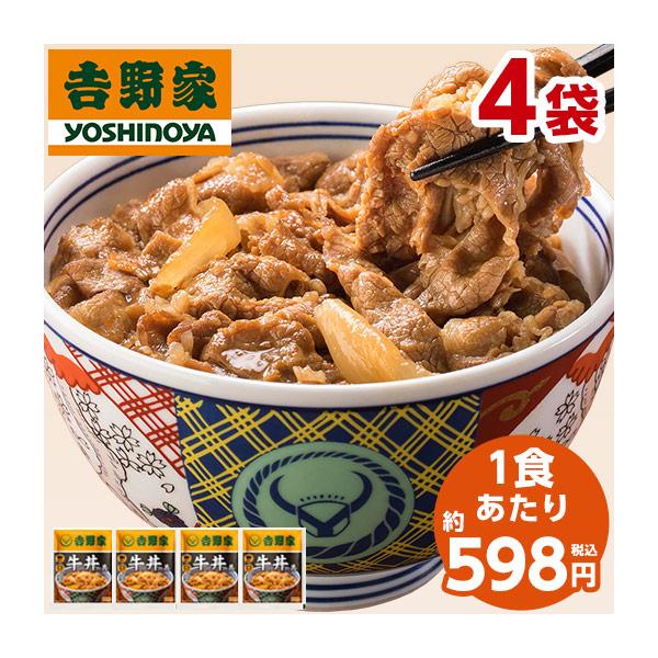 吉野家　牛丼の具４袋【お届け内容】■内容量：120ｇ×4袋■日持ち：冷凍210日目安■加工地：日本