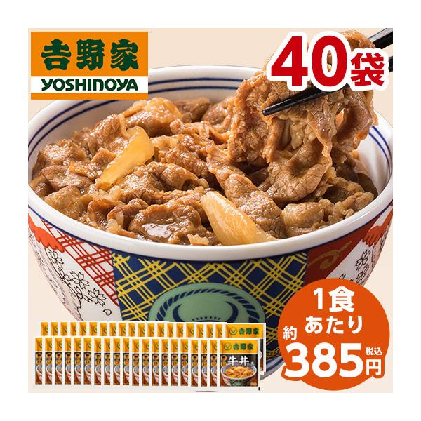 吉野家　牛丼の具４０袋【お届け内容】■内容量：120ｇ×40袋■日持ち：冷凍210日目安■加工地：日本【値上げ対象商品について】■締切：3月31日(火)　15時迄